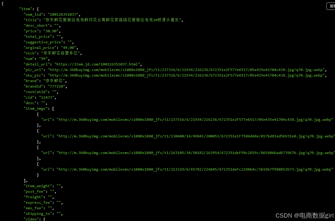 item_get 获得JD商品详情item_search 按关键字搜索商品item_search_img 按图搜索京东商品（拍立淘）京东文档说明-CSDN博客