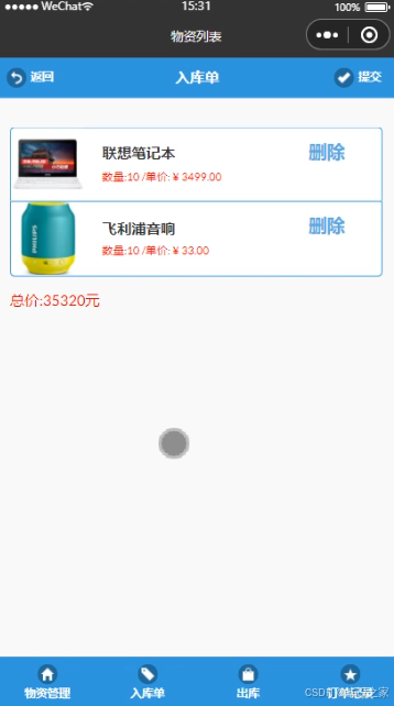 基于微信小程序的仓库物资出入库系统(源码论文)~计算机毕业设计毕设论文选题项目程序源码开发定制代做微信小程序入库管理源码 Csdn博客