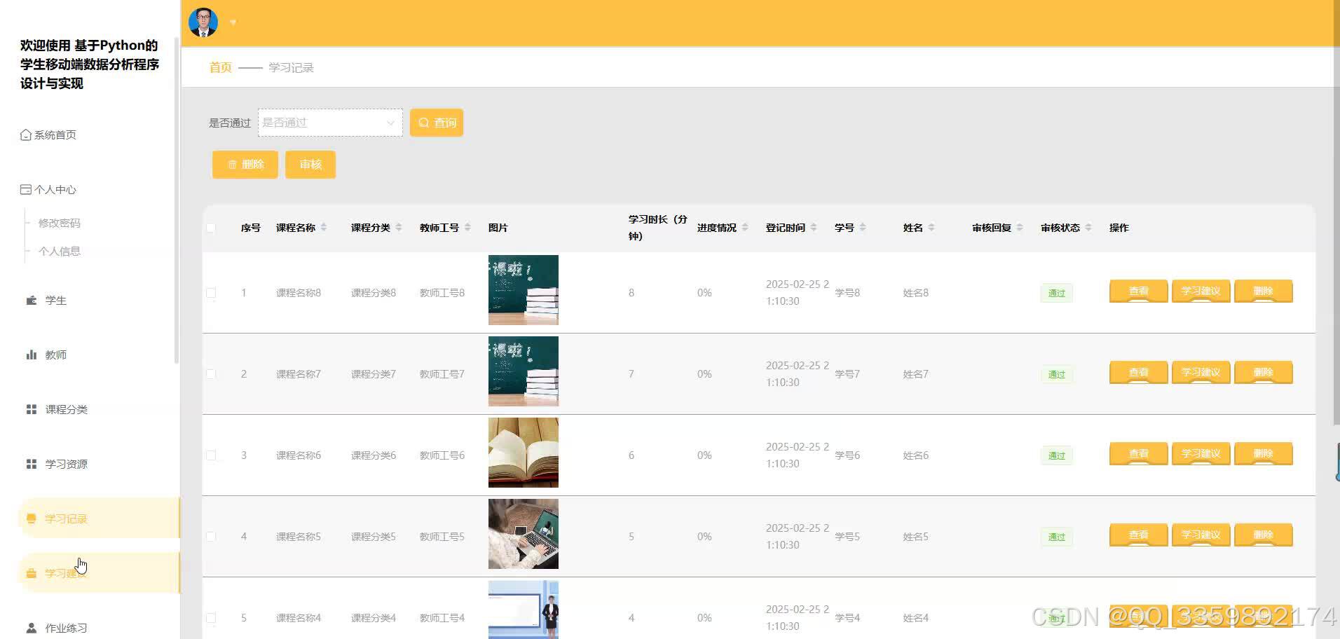 基于Python的学生移动端数据分析程序设计与实现（源码+讲解视频+LW）-CSDN博客