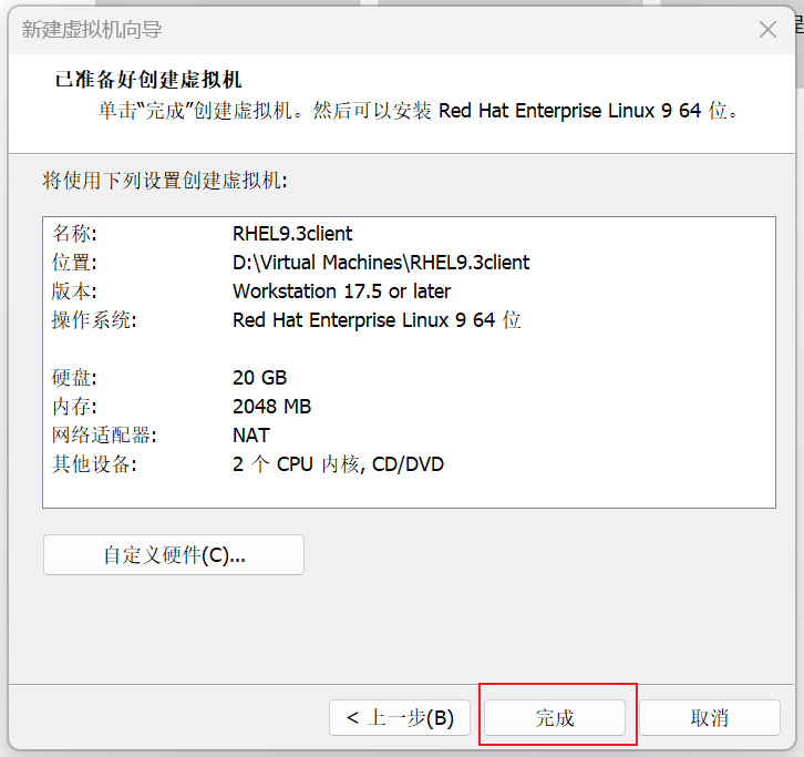 VMware创建虚拟机+安装RHEL9操作系统+使用ssh远程连接保姆级一站式教程（超详细版）_rhel 9安装教程-CSDN博客