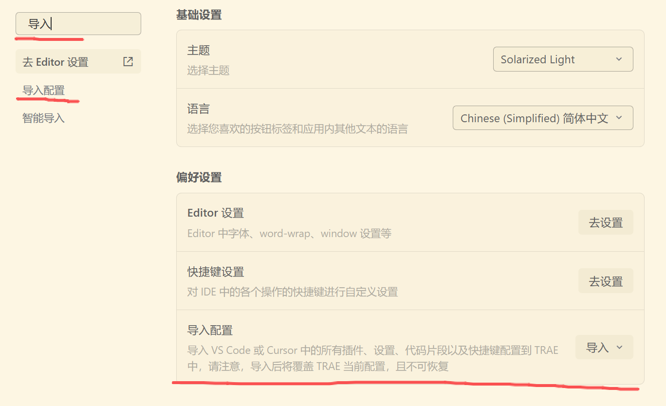 5. Trae导入vscode配置-CSDN博客