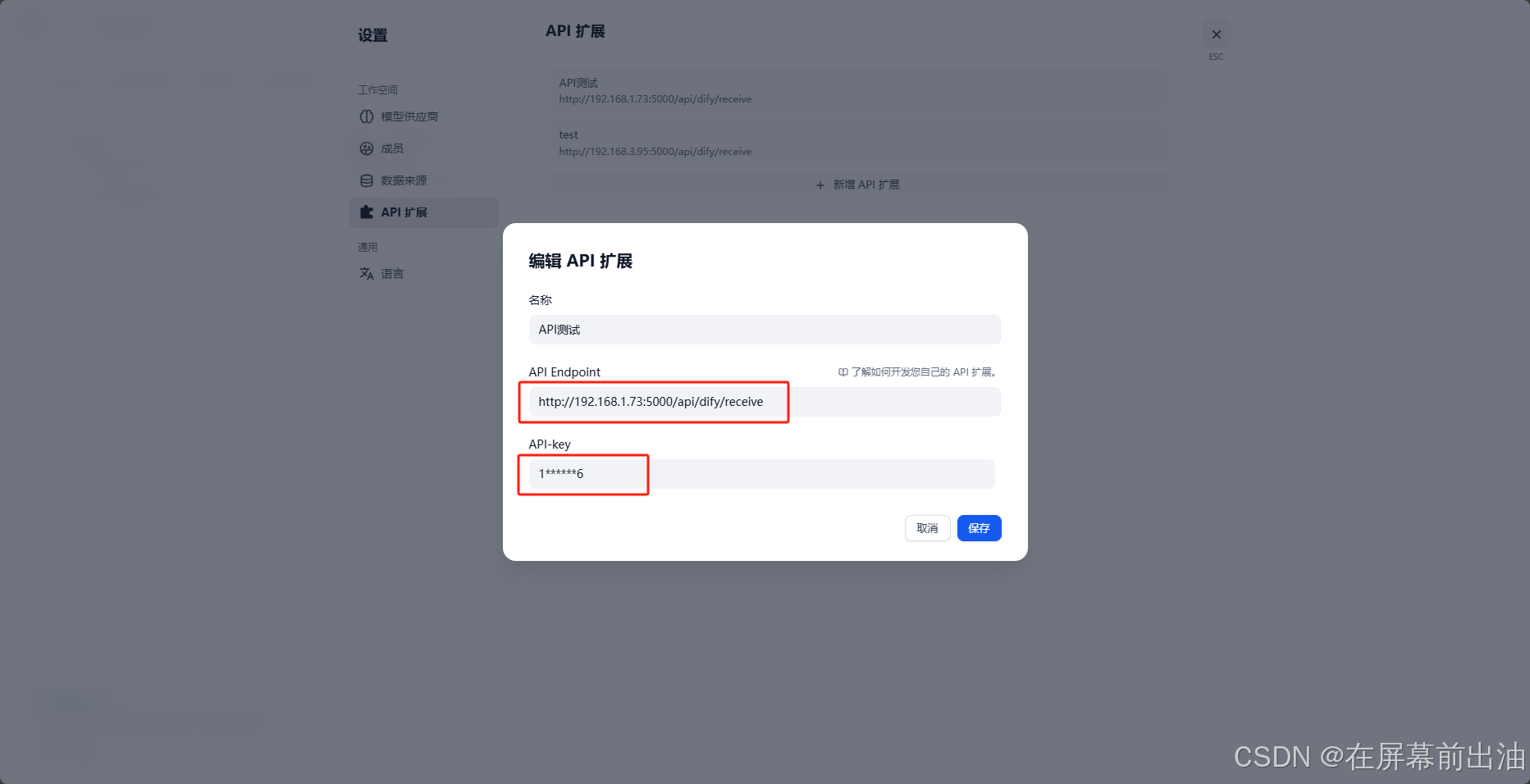 dify API扩展-CSDN博客