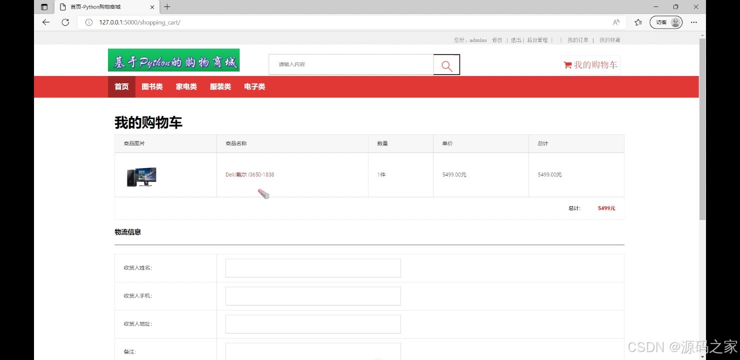 Python购物商城系统 Flask购物商城 在线购物 购物商城网站 Mysql数据库 订单管理 后台管理 毕业设计(源码文档) Csdn博客