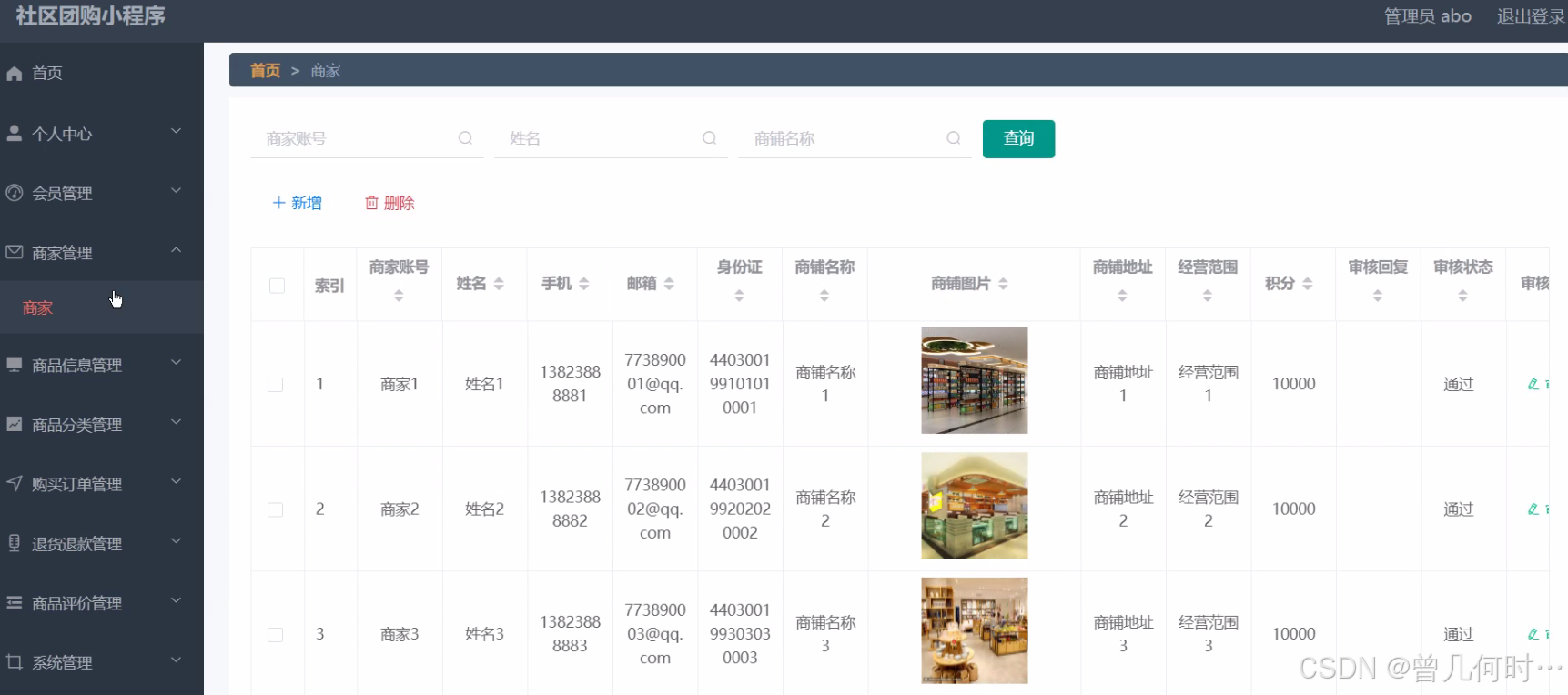 基于微信小程序的社区团购系统社区团购小程序 Csdn博客