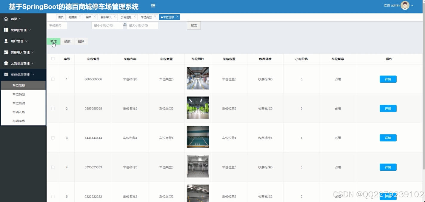 267基于java ssm springboot商场商城停车场管理系统停车位预约（源码+文档+运行视频+讲解视频）-CSDN博客