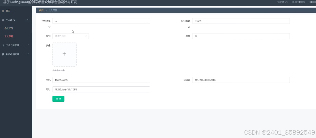 基于nodejsvue基于springboot的创意项目众筹平台的设计与开发 开题源码程序论文 计算机毕业设计 Csdn博客