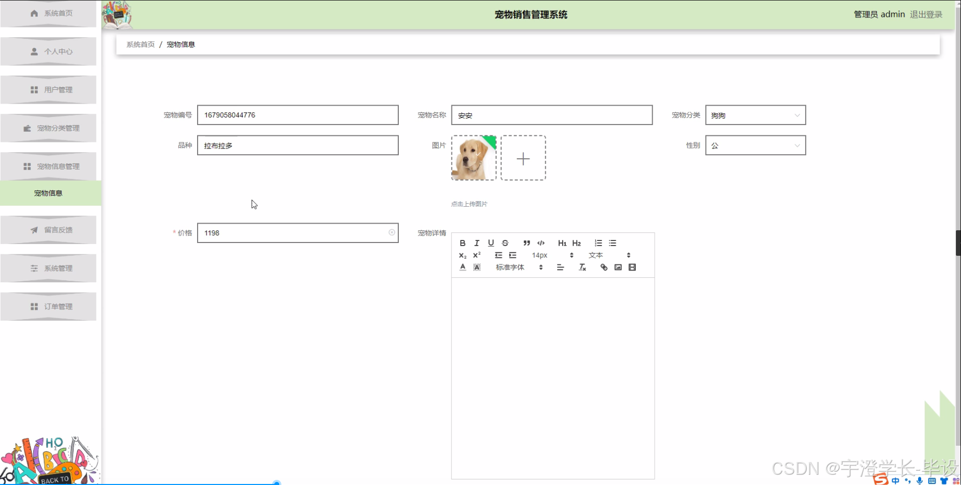 开题flask框架宠物销售管理系统（程序论文python） Csdn博客