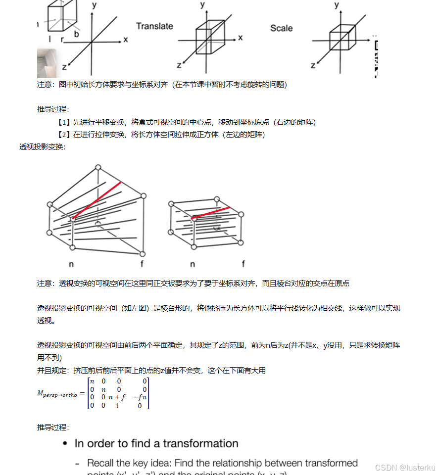 GAMES101 Lecture 04 transformation Cont笔记-CSDN博客