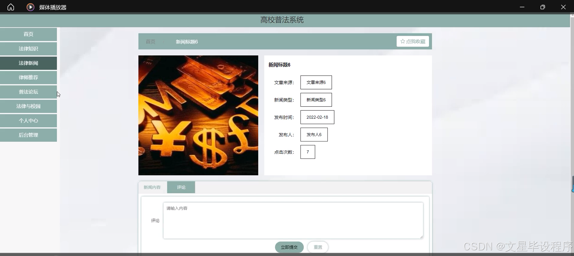 基于ssmvue高校普法系统开题报告程序论文java基于ssm的高校普法系统的国内外现状 Csdn博客