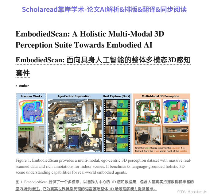 EmbodiedAI具身智能必读论文|EmbodiedScan: A Holistic Multi-Modal 3D Perception Suite Towards Embodied AI ...