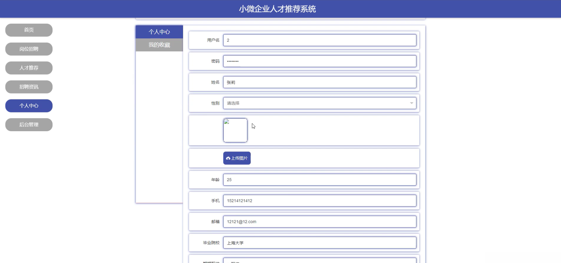 Springboot毕设项目小微企业人才推荐系统s3h2ojava+VUE+Mybatis+Maven+Mysql+sprnig）-CSDN博客