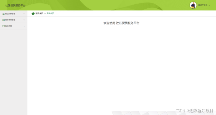 计算机毕业设计springboot社区便民服务平台 Springboot社区综合服务平台 基于springboot的社区智能服务系统便民服务平台应用 系统 功能文档 Csdn博客