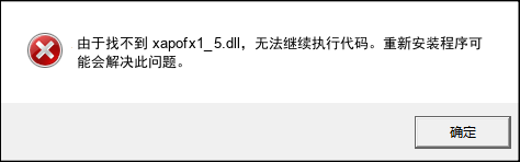 xapofx1_5.dll缺失怎么办？多种解决方法帮你彻底恢复系统_xapofx1 5.dll-CSDN博客