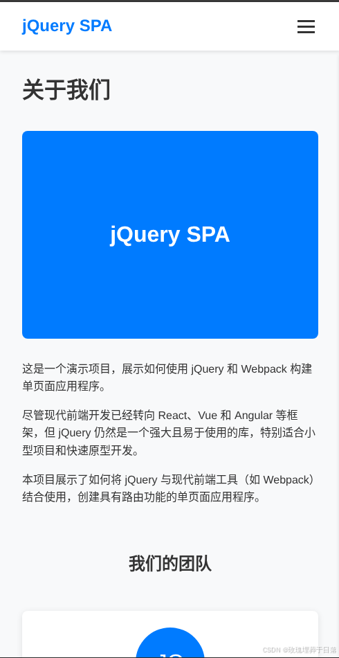 jQuery SPA with Webpack 开发文档-CSDN博客