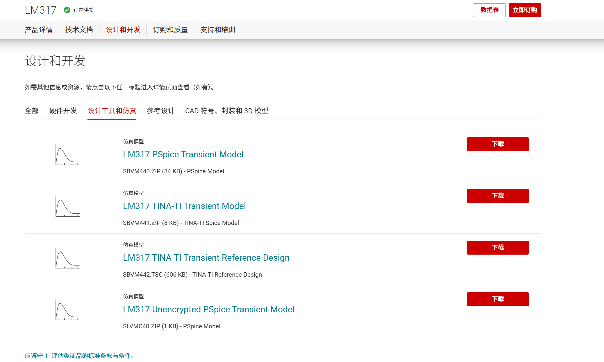 基于LTspice的线性稳压电源设计与LM317模型导入及性能对比研究-CSDN博客