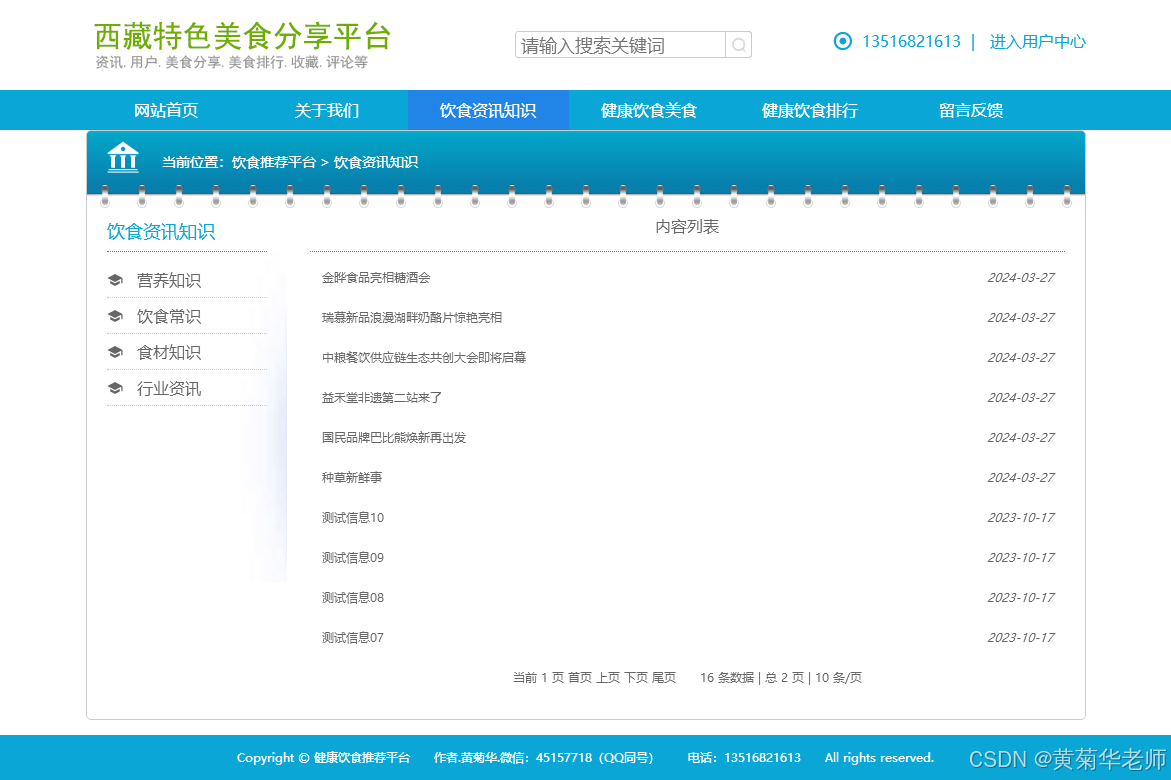 Java毕业设计:基于springboot框架西藏地方特色美食分享推荐网站毕设源码作品和开题报告java商城毕设源码与教程 Csdn博客