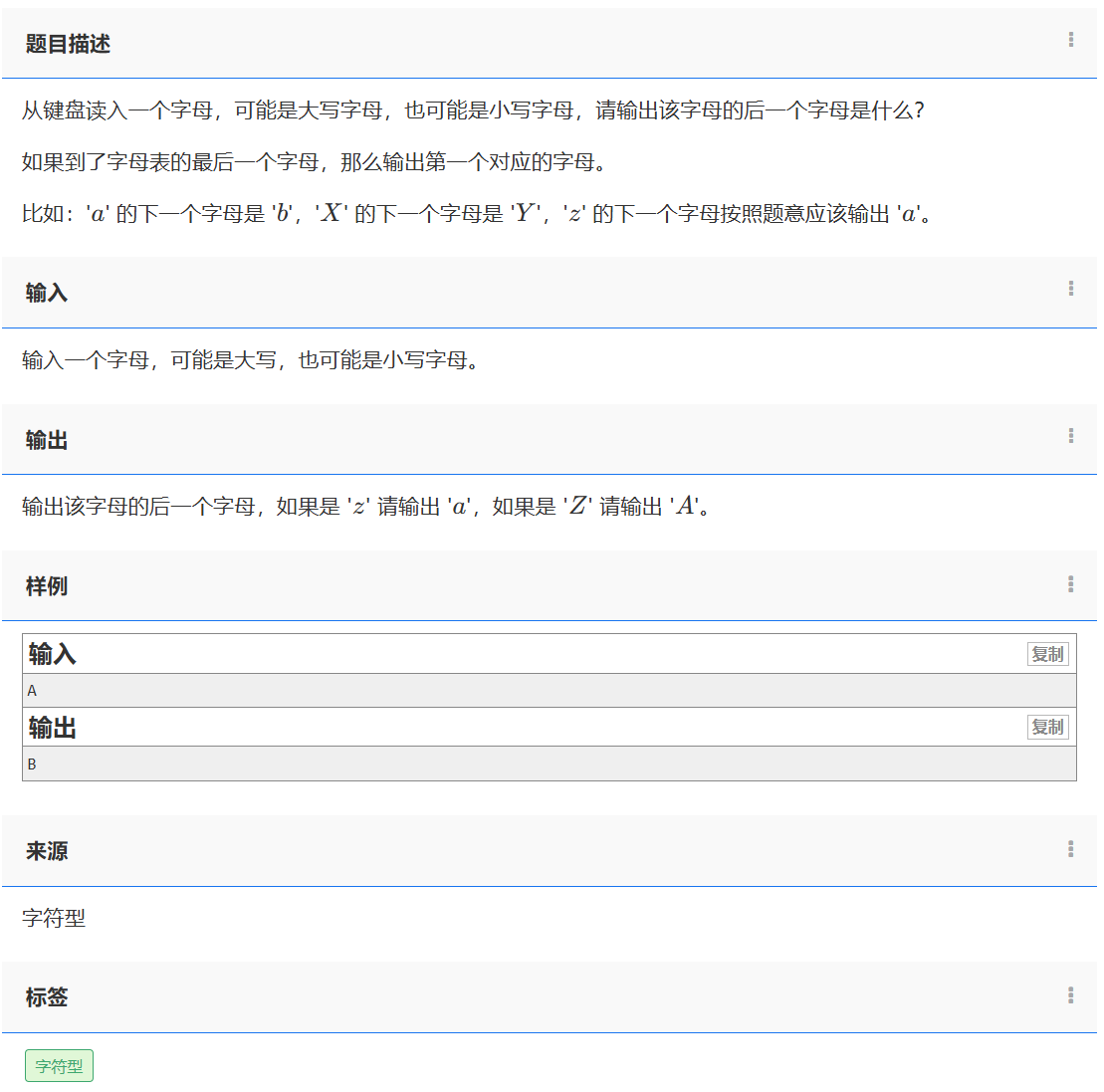 东方博宜OJ 1969- 求下一个字母 答案_1969. 求下一个字母-CSDN博客