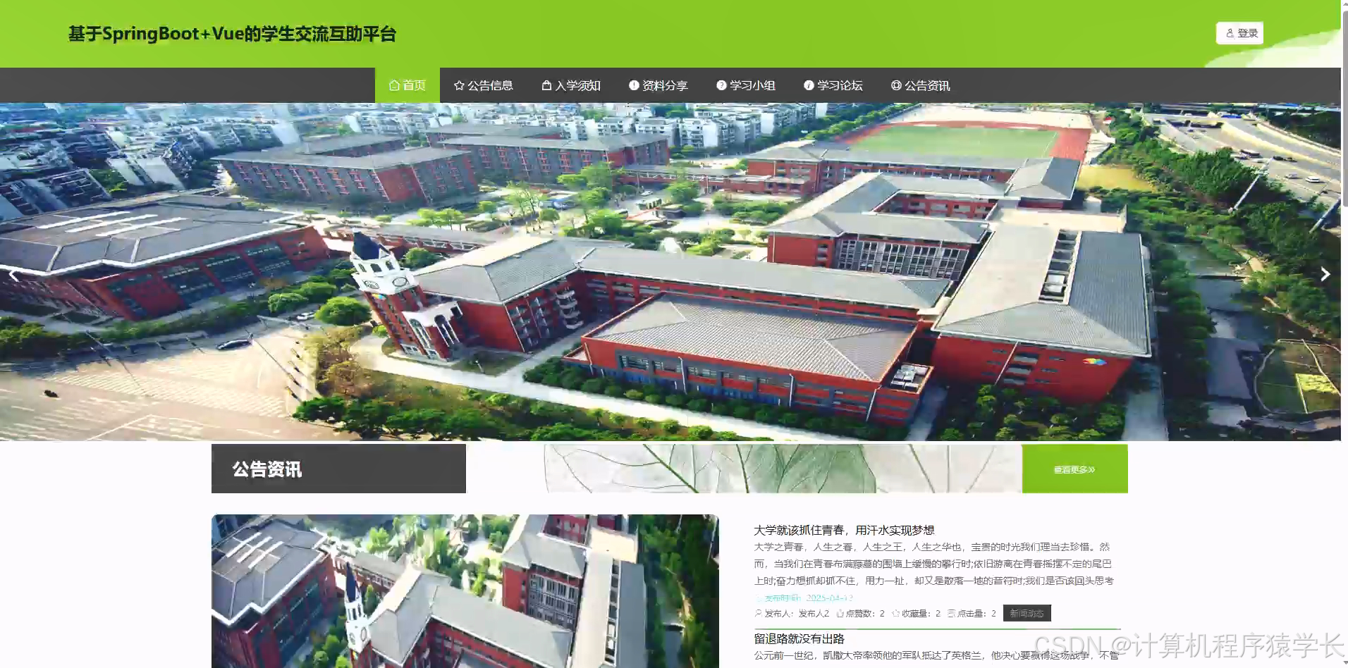 Java毕设选题推荐：基于SpringBoot+Vue的校园学生交流互助平台的设计与实现【附源码、mysql、文档、调试+代码讲解+全bao等】-CSDN博客