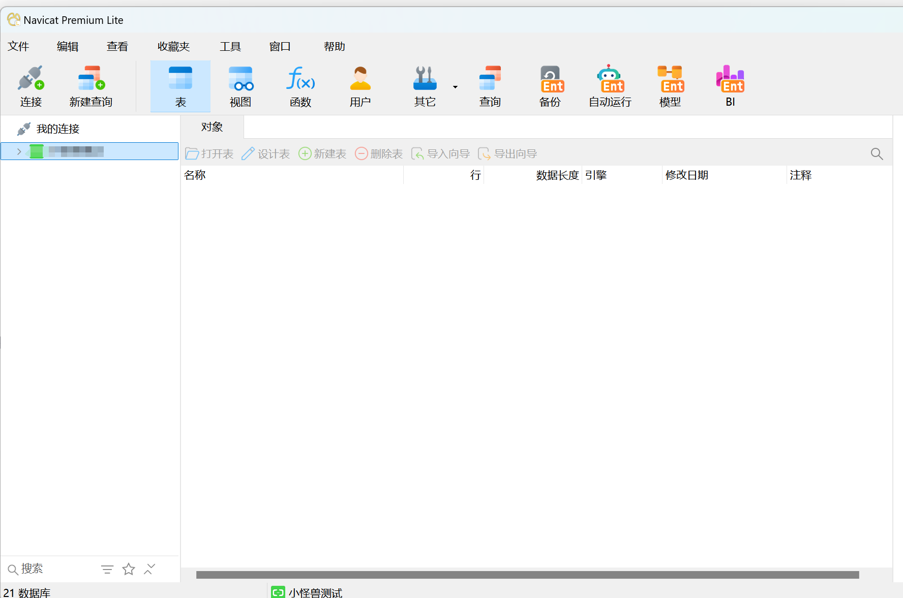 navicat lite 免费版下载_navicat lite下载-CSDN博客