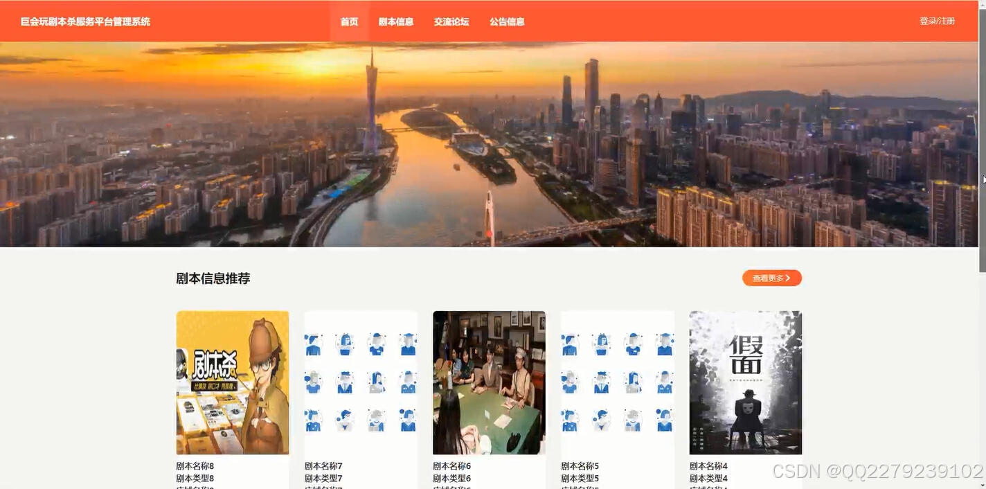 271基于java ssm springboot剧本杀服务平台管理系统剧本预约（源码+文档+运行视频+讲解视频）_基于springboot的ssm vue maven的剧本杀预约系统源代码项目 ...