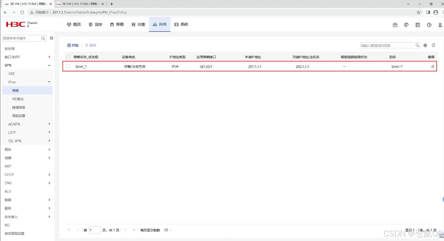 H3C防火墙IPSec配置案例(主模式)-web配置_h3c ipsec 配置-CSDN博客