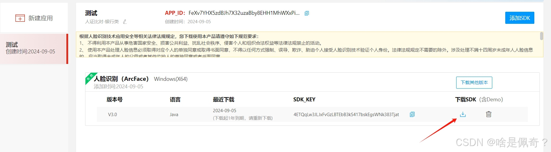 Java 虹软实现人脸识别功能_虹软人脸识别-CSDN博客