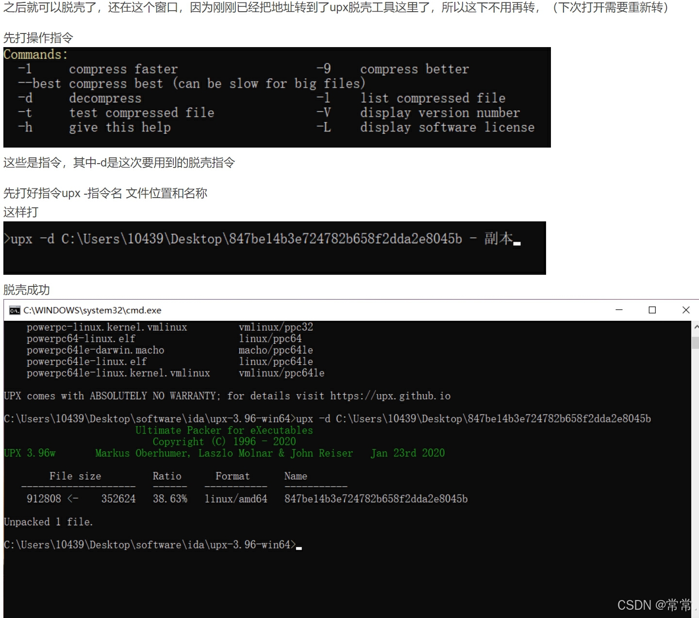 Linux指令+查壳脱壳_die查壳-CSDN博客