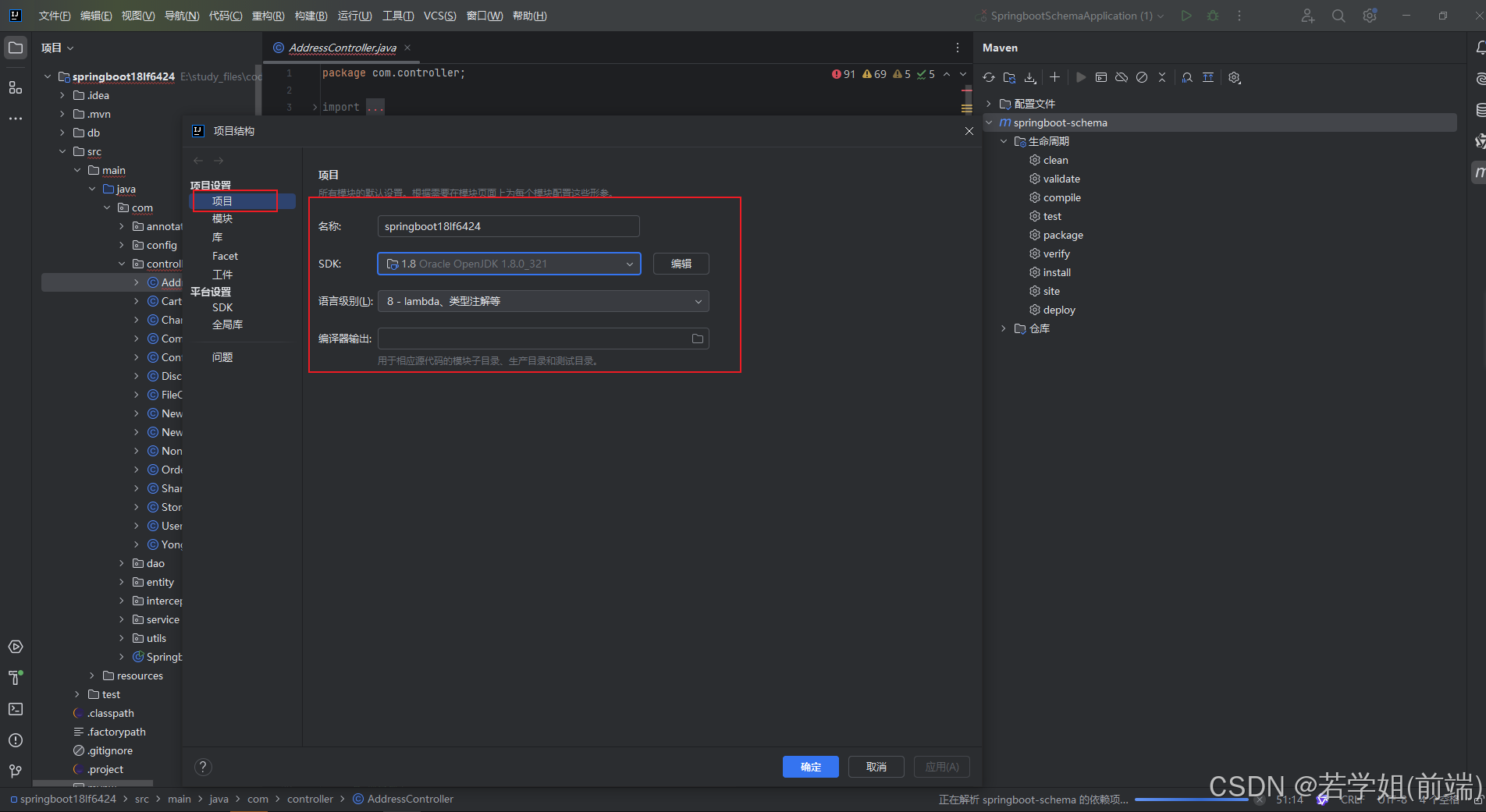 120 java初始化springboot+mybatis项目 java idea快捷键 idea设置自动定位文件 打包jar包 打开java项目注意事项_idea怎么自动找包-CSDN博客
