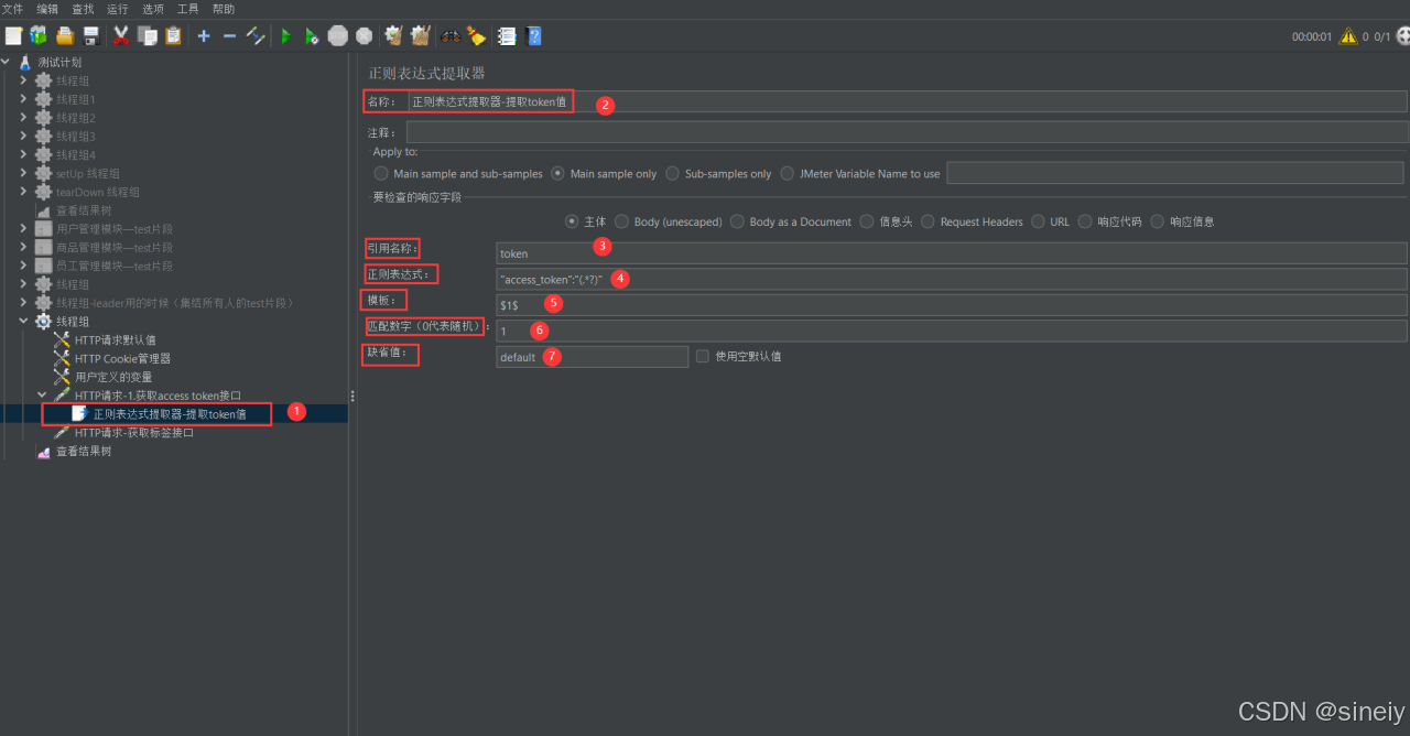 jmeter中接口关联（token）的实现方法_jmeter关联token-CSDN博客