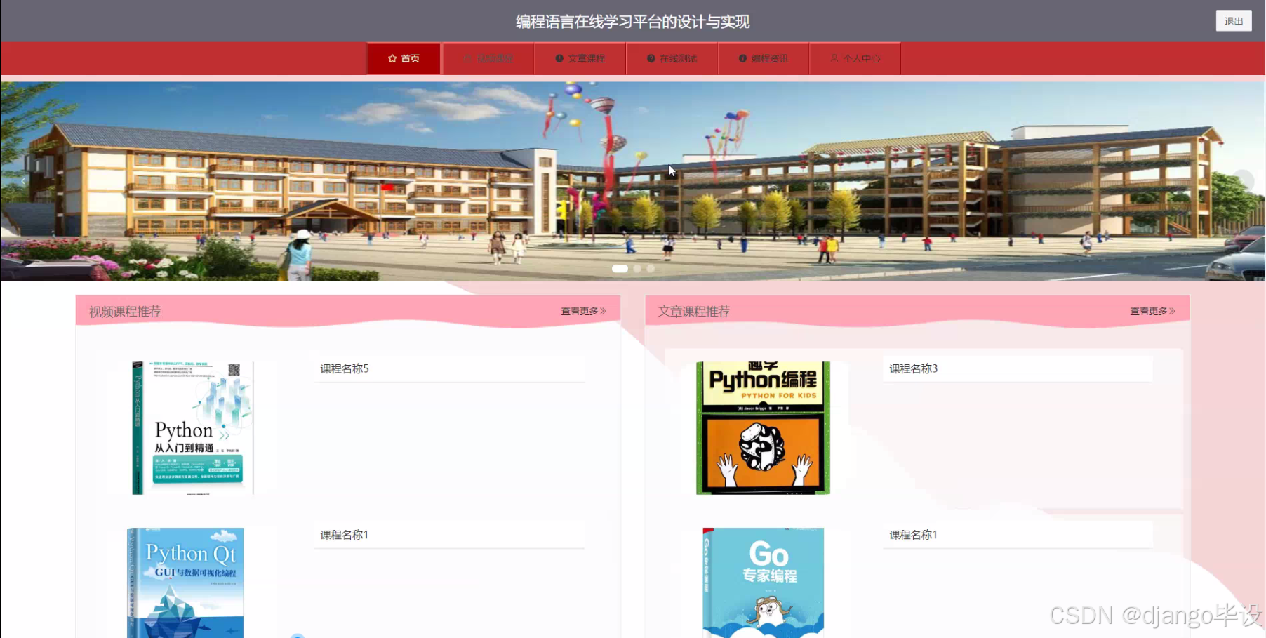 Python毕设编程语言在线学习平台的设计与实现程序论文基于python的文本分类系统设计与实 现 课程论文项目源码 Csdn博客