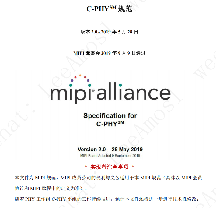 终于完成MIPI C-PHY Specification Version 2.0的中文版_mipi cphy v2.0-CSDN博客