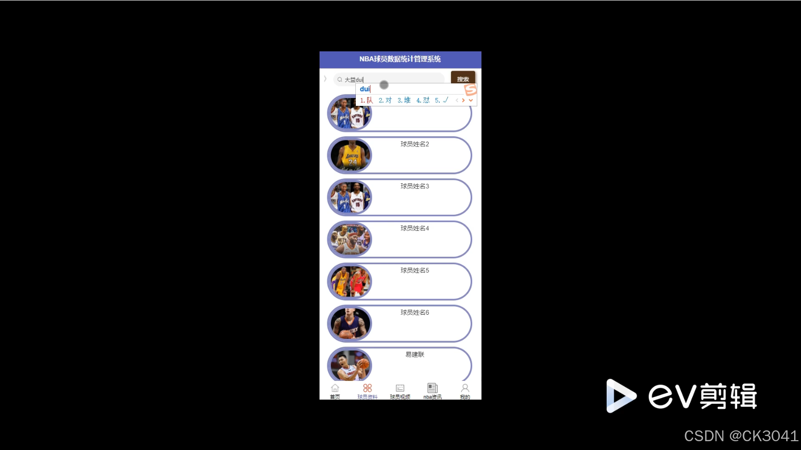 Ssmnba球员数据统计管理系统fsik5（程序源码数据库调试部署开发环境）nba球员管理系统 数据库 Csdn博客