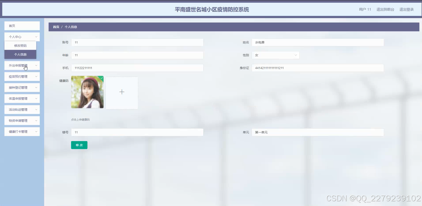 基于 Django 的 Python 社区小区疫情防控系统疫苗预约接种登记活动轨迹物资申请健康打卡(源码文档运行视频讲解视频) Csdn博客