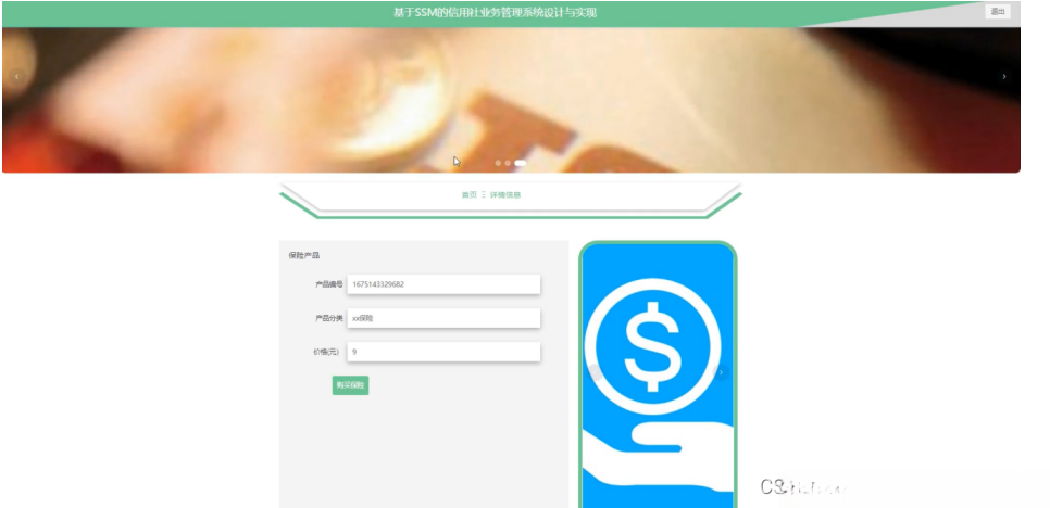 计算机毕业设计ssm基于SSM的信用社业务管理系统设计与实现4gnx59 （附源码）轻松不求人-CSDN博客