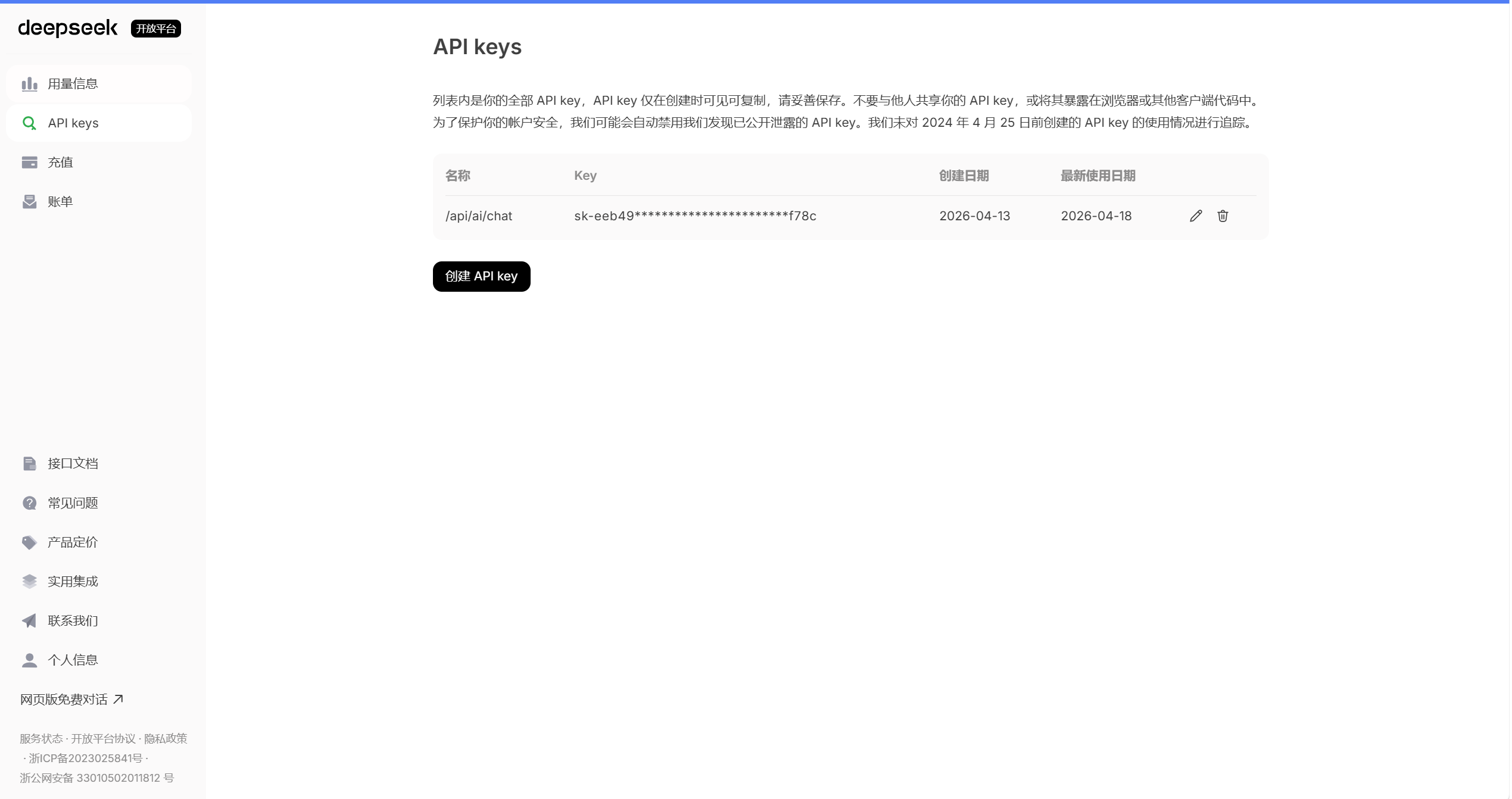 文澜知微开发日志（三）——DeepSeek AI 大模型接入-CSDN博客
