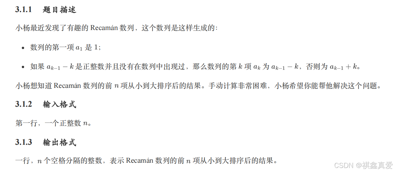 GESP-24-12-四级--Recaman数列-CSDN博客