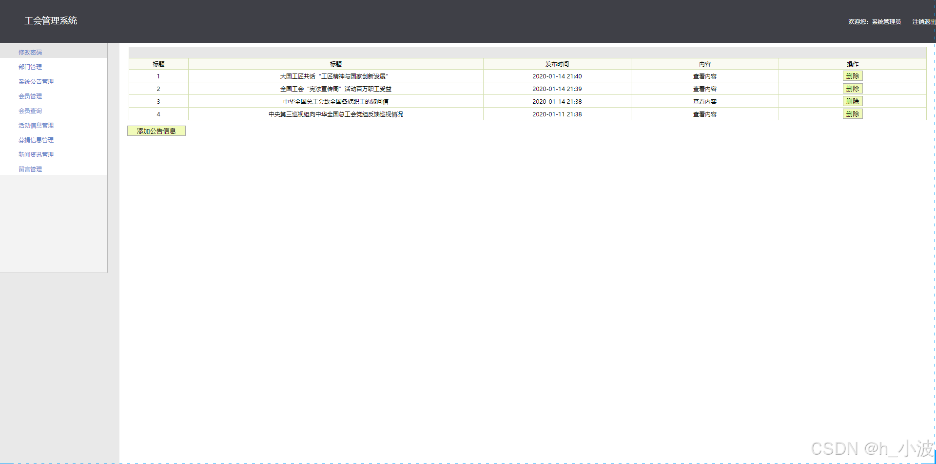 基于Java+SSH+Jsp工会管理系统（源码+论文）-CSDN博客