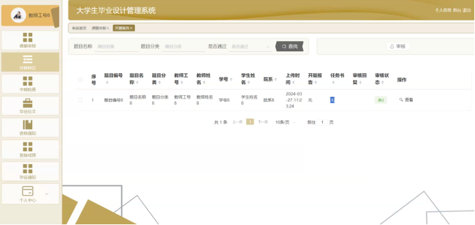 计算机毕设springboot大学生毕业设计管理系统 基于spring Boot的高校毕业设计全流程管理系统开发 Spring Boot驱动的大学生毕业设计综合管理平台系统平台毕业设计 Csdn博客