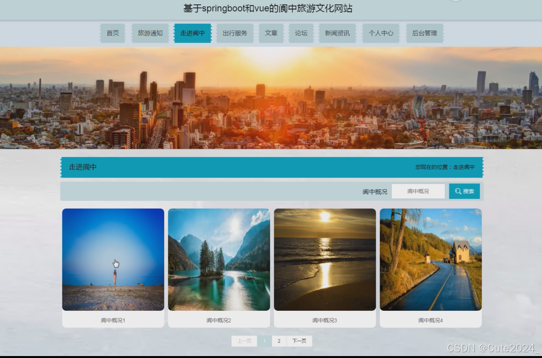 Springboot基于springboot和vue的阆中旅游文化网站33d7m(程序源码数据库调试部署开发环境) Csdn博客