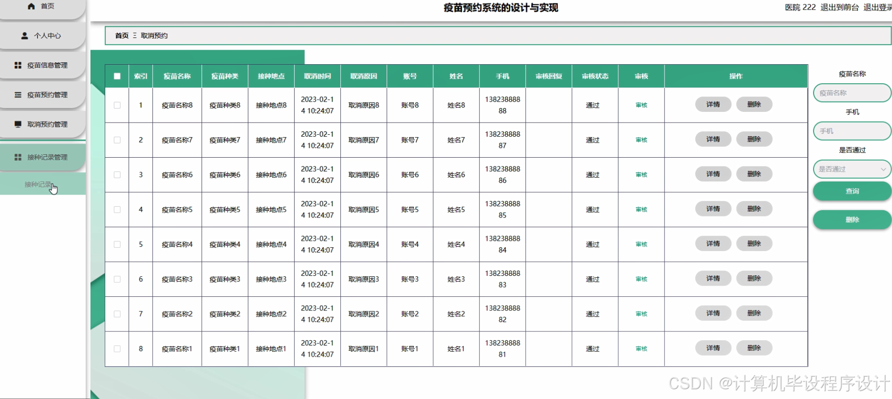 【开题报告】基于springbootvue疫苗预约系统(程序源码论文 计算机毕业设计mysql数据库设计与优化 Csdn博客