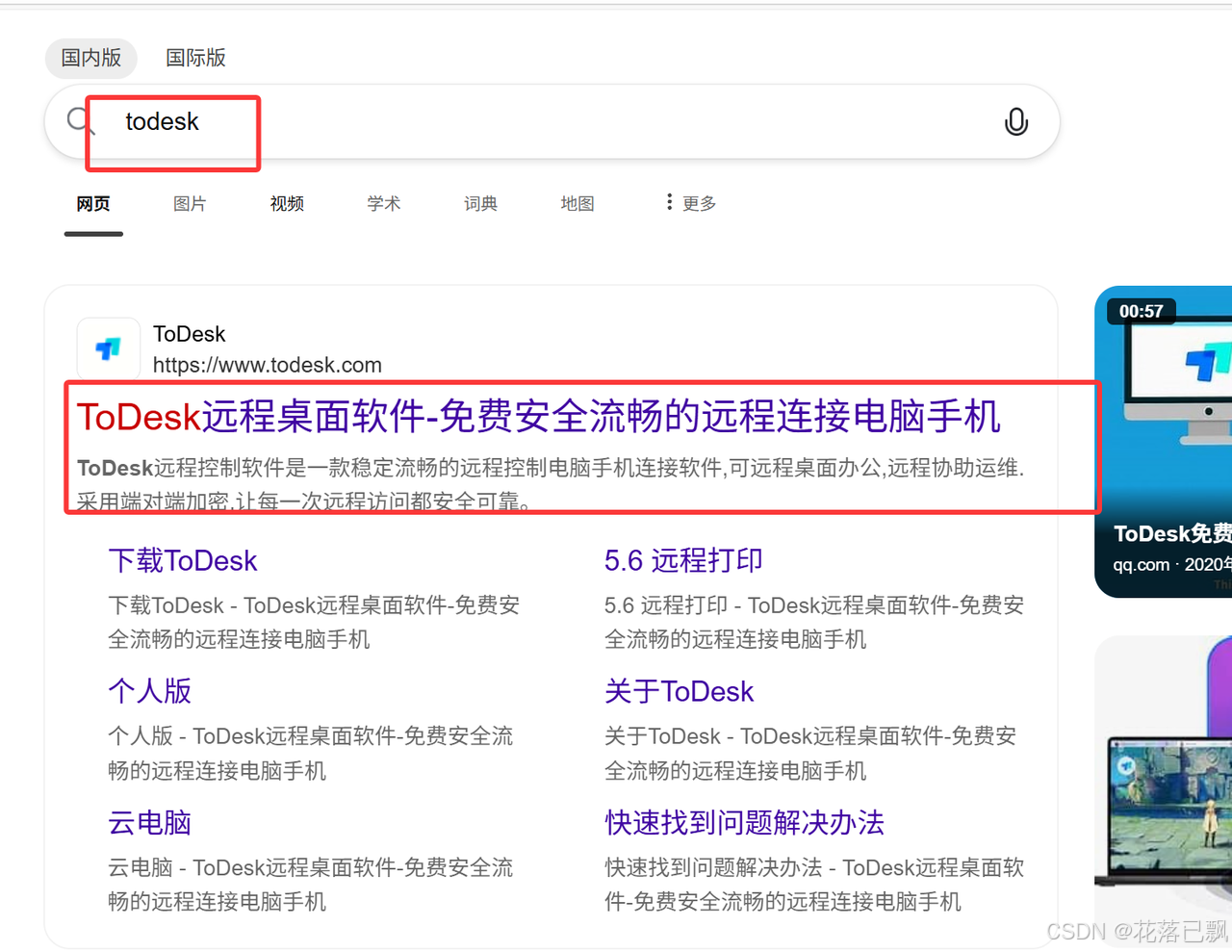 ToDesk：办公与游戏，无界远程体验-CSDN博客