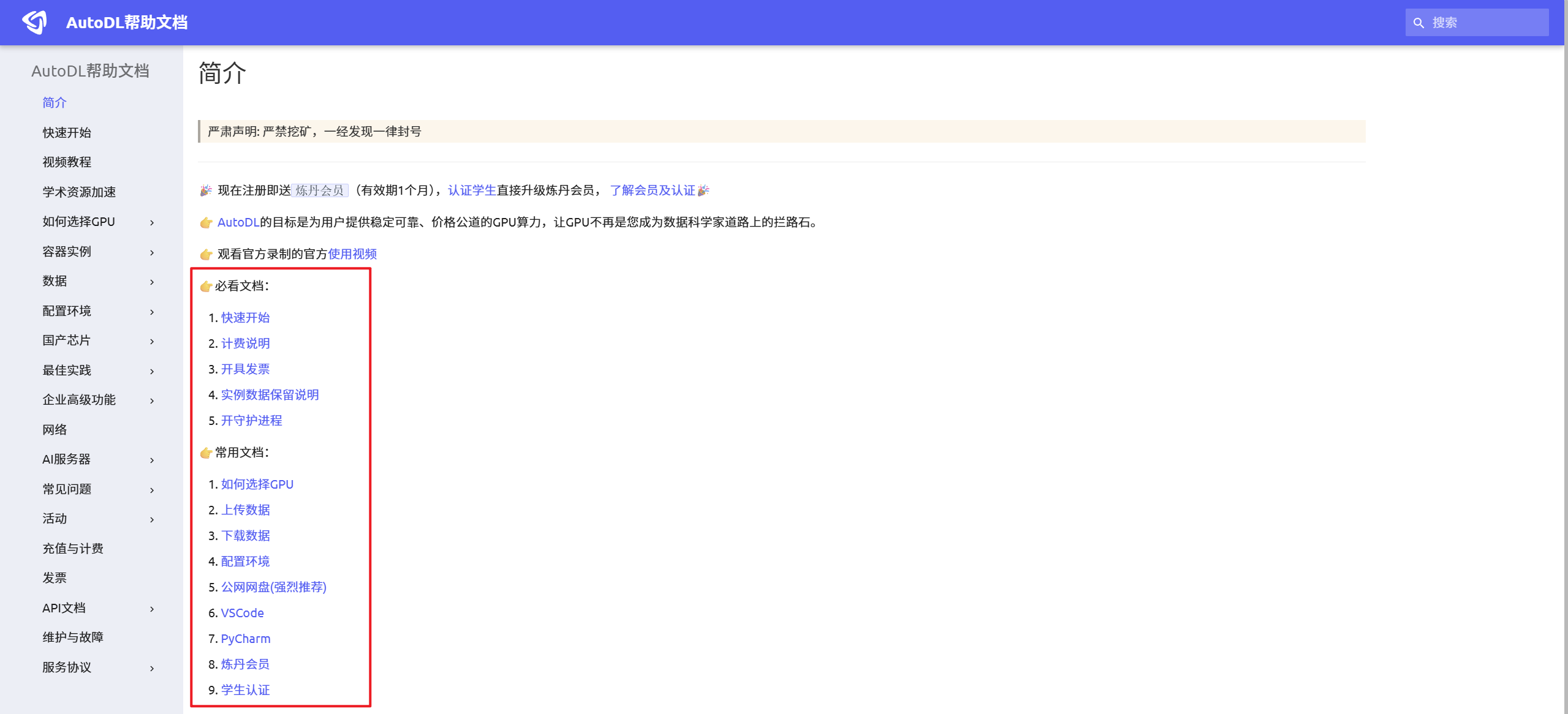 AutoDL平台新手教程：从租用到使用全流程_python_Q18239555701-九章云极普惠算力