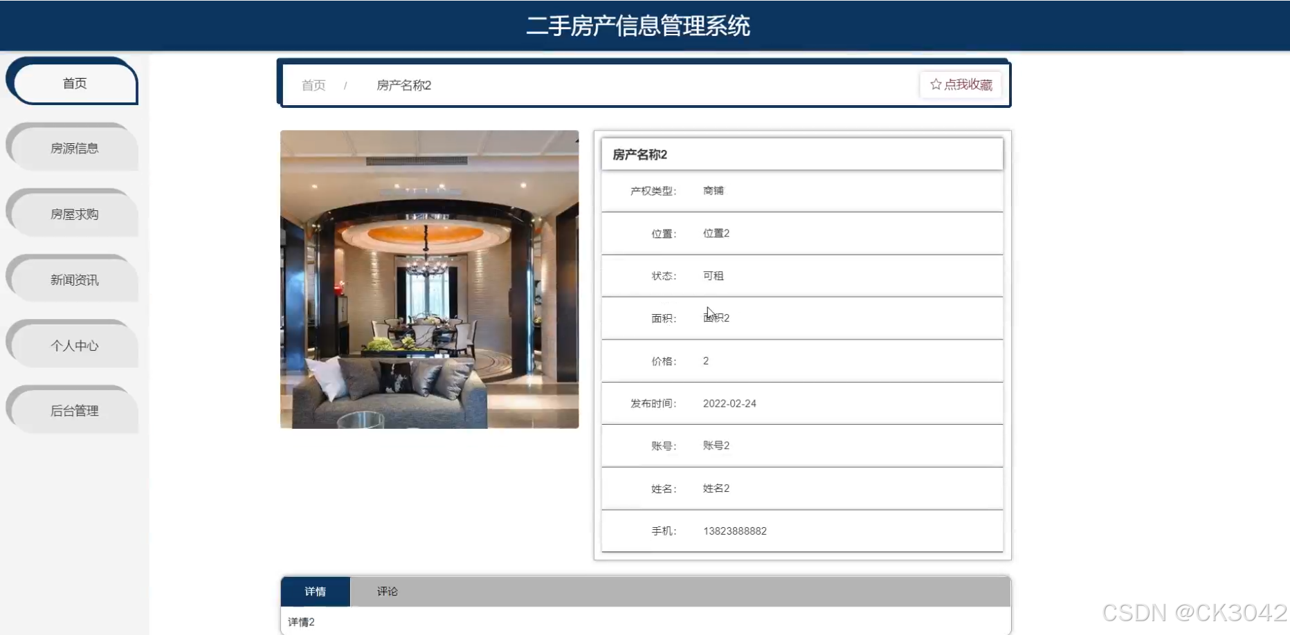jsp二手房产信息管理系统1444x--程序+源码+数据库+调试部署+开发环境-CSDN博客