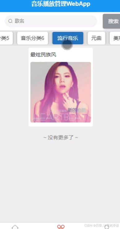 基于nodejs+vue音乐播放管理WebApp[开题+源码+程序+论文]计算机毕业设计-CSDN博客