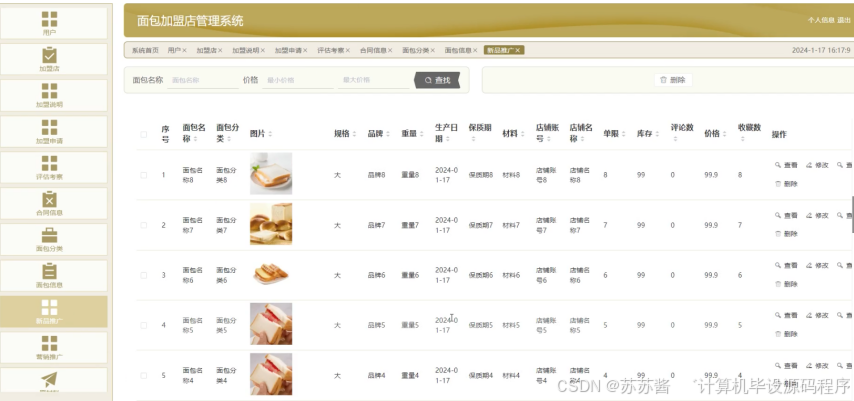 计算机毕设springboot面包加盟店管理系统 基于springboot的面包连锁店运营管理系统 面包加盟店信息化管理平台设计与实现面包店小程序后台管理软件开发模板 Csdn博客