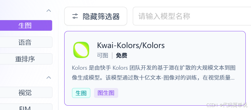 Python调用硅基流动API，白嫖可图Kwai-Kolors大模型一键生成高清图片！_硅基流动kolors怎么调用-CSDN博客