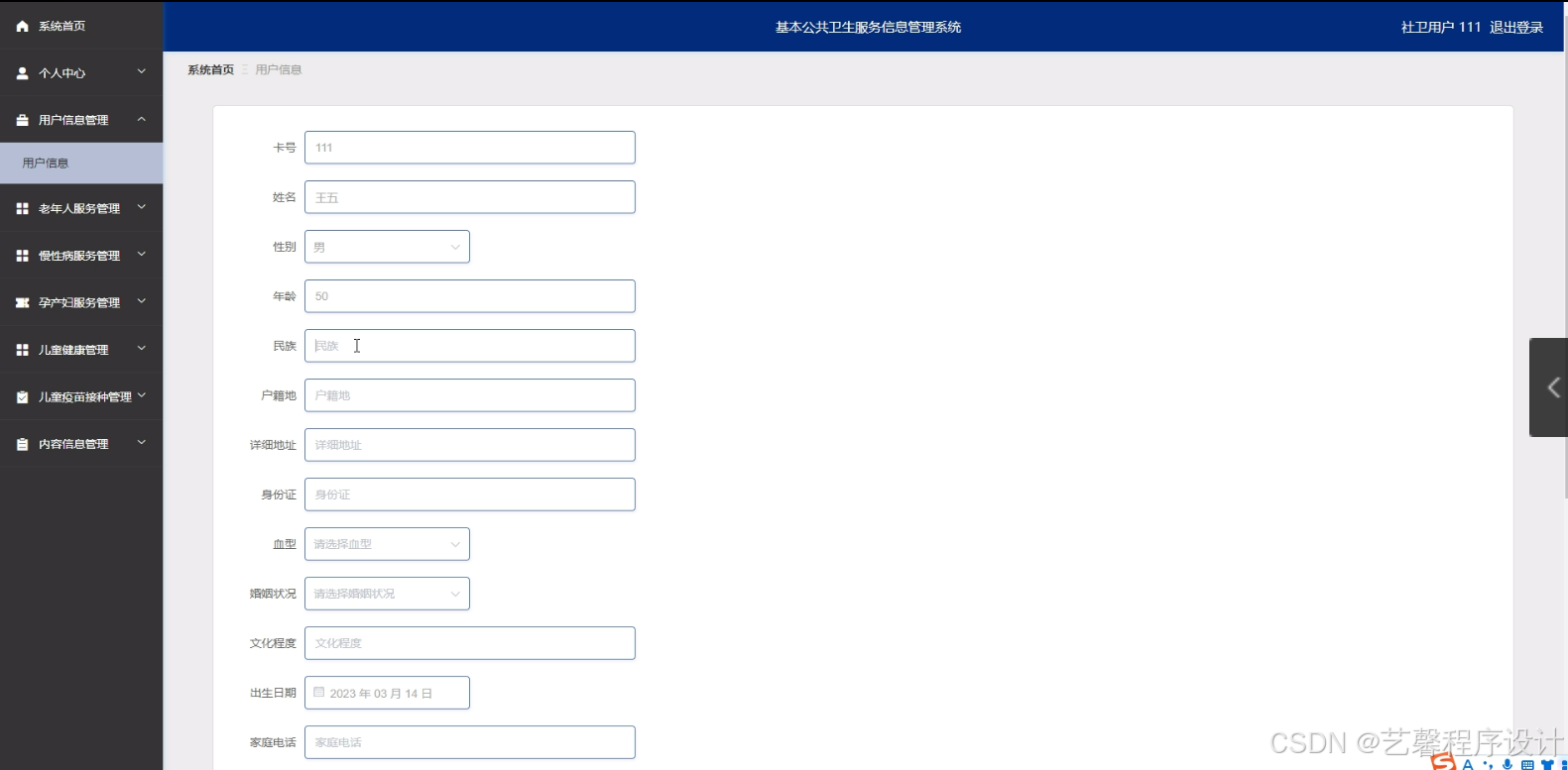 基于node.js+vue基本公共卫生服务信息管理系统（开题+程序+论文）计算机毕业设计_vue卫生室系统-CSDN博客