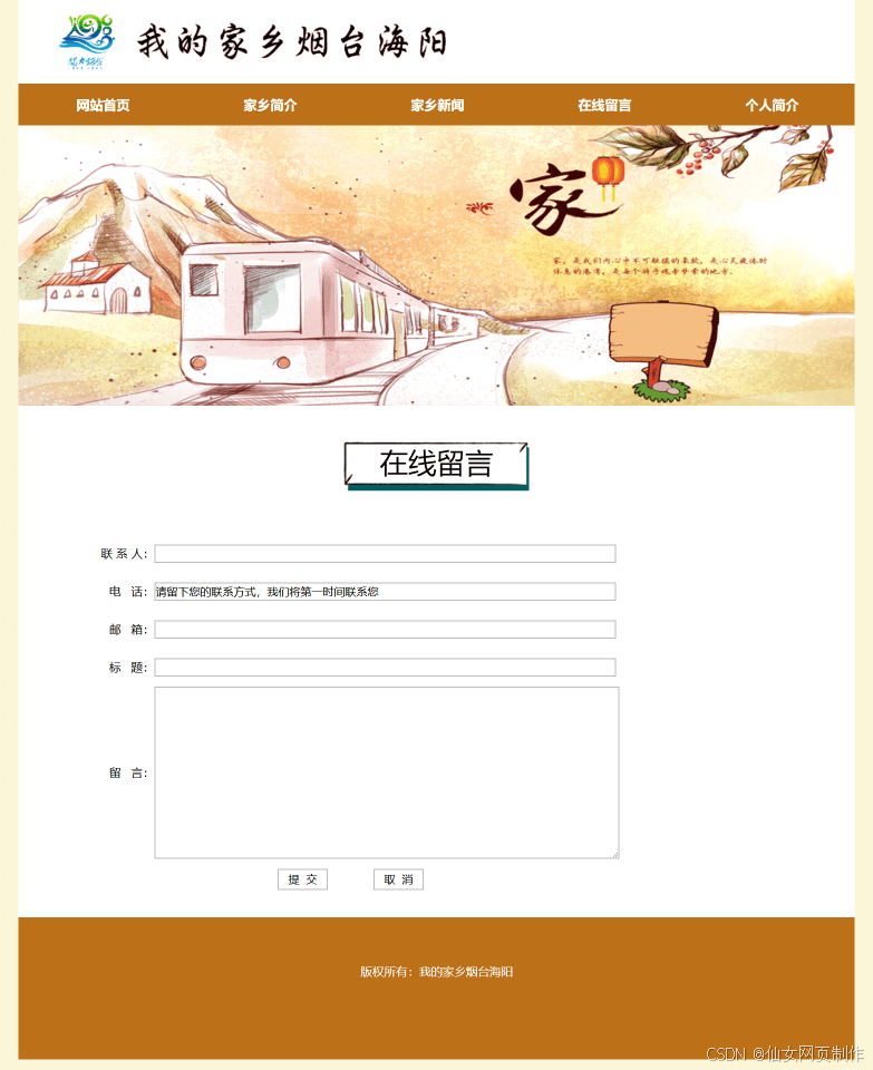 451.大学生HTML期末大作业 —【我的家乡烟台海阳网页(页)】 Web前端网页制作 html+css-CSDN博客
