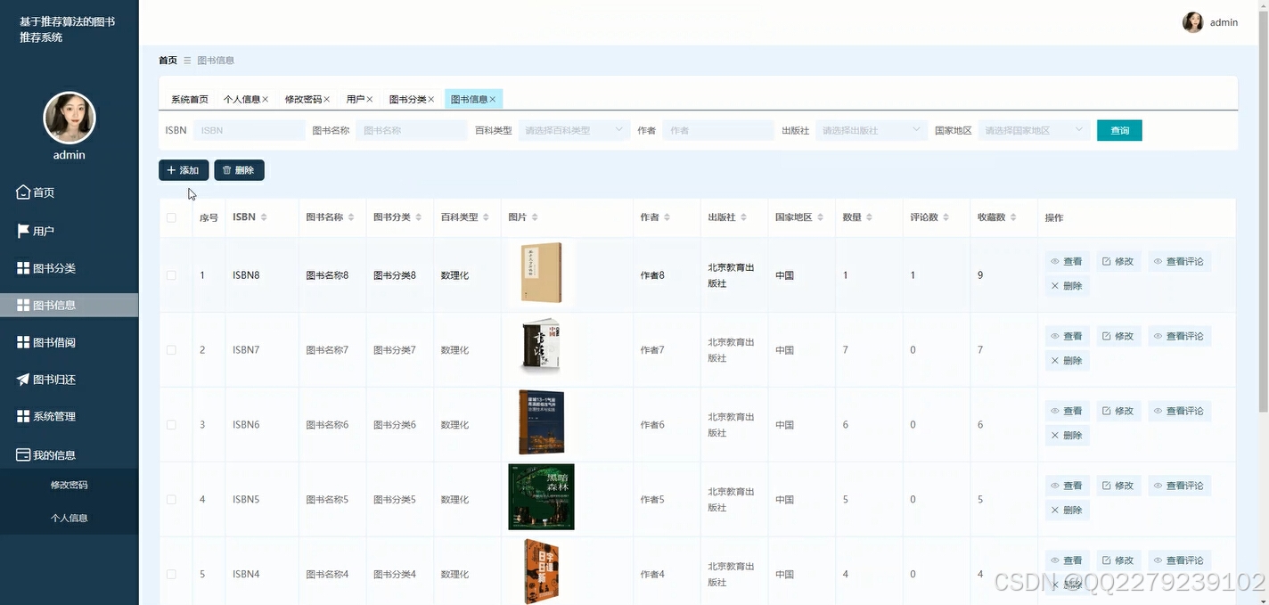 083基于java Ssm Springboot基于推荐算法的图书推荐系统图书借阅归还（源码文档运行视频讲解视频） Csdn博客