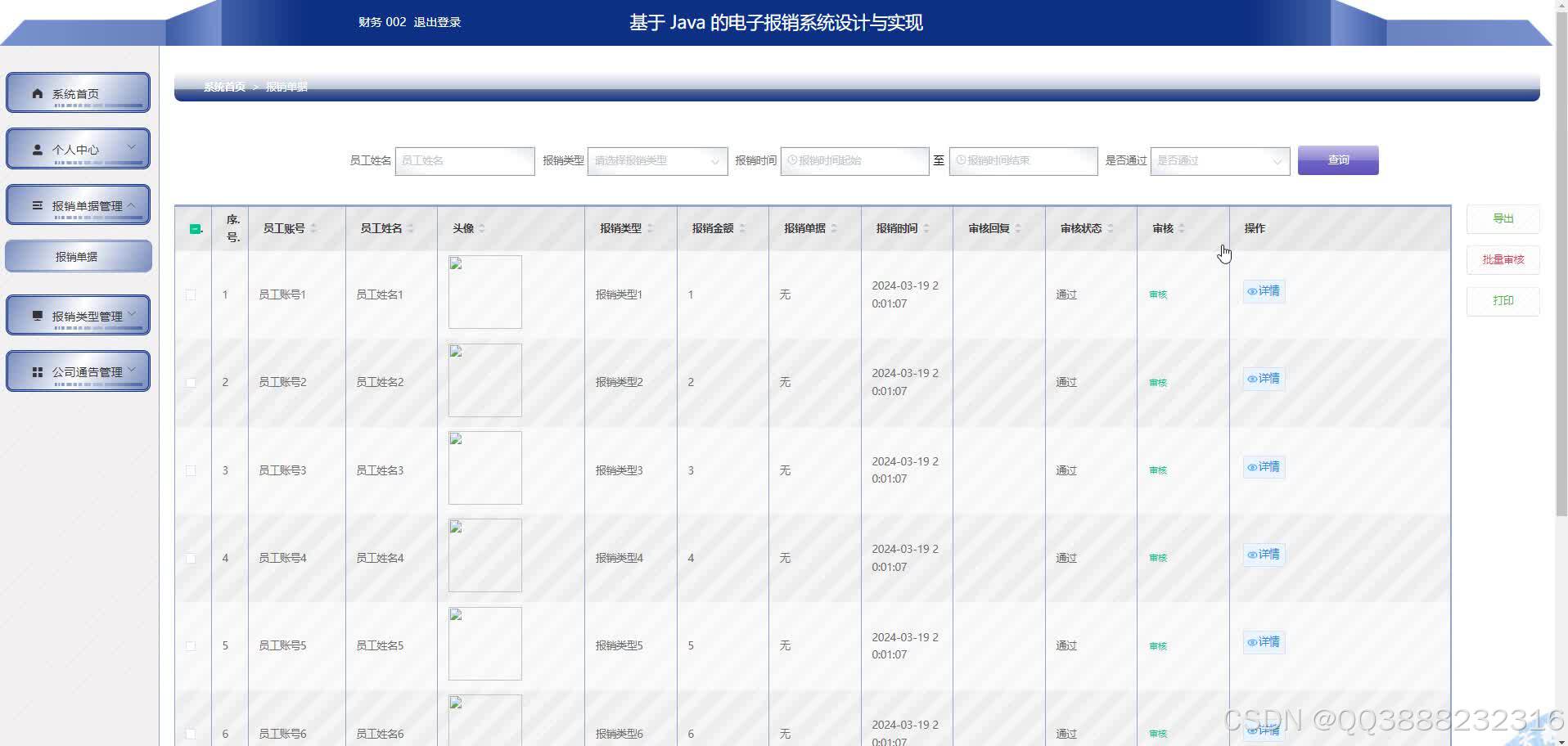 基于springbootvue的 Java 的电子报销系统设计与实现 Csdn博客